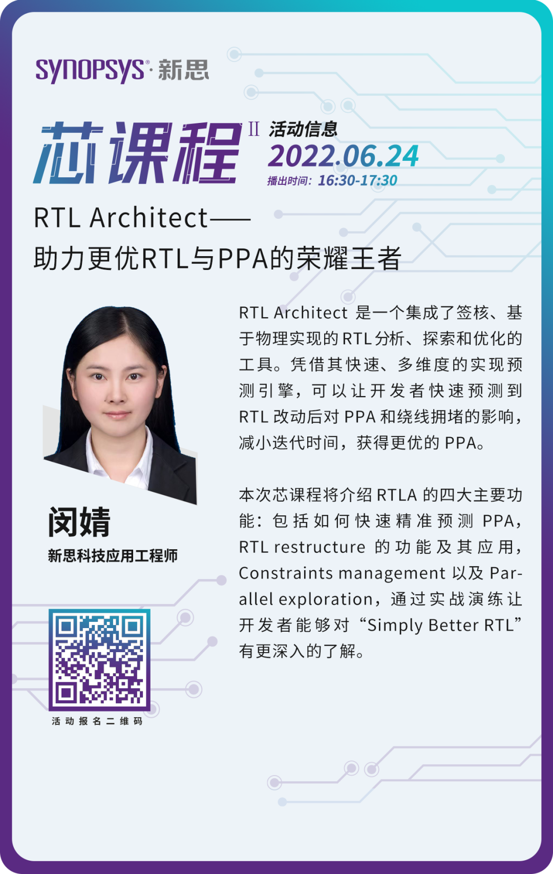 周五开课！一节课了解RTLA，快人一步实现最优PPA-电子工程专辑