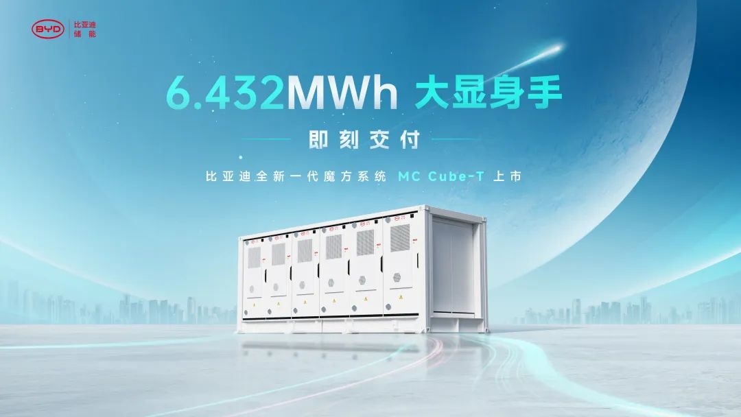 6.432MWh！比亚迪储能“开卷”？-电子工程专辑