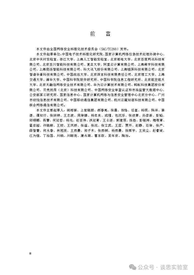 重磅！TC260-003《生成式人工智能服务安全基本要求》发布-电子工程专辑