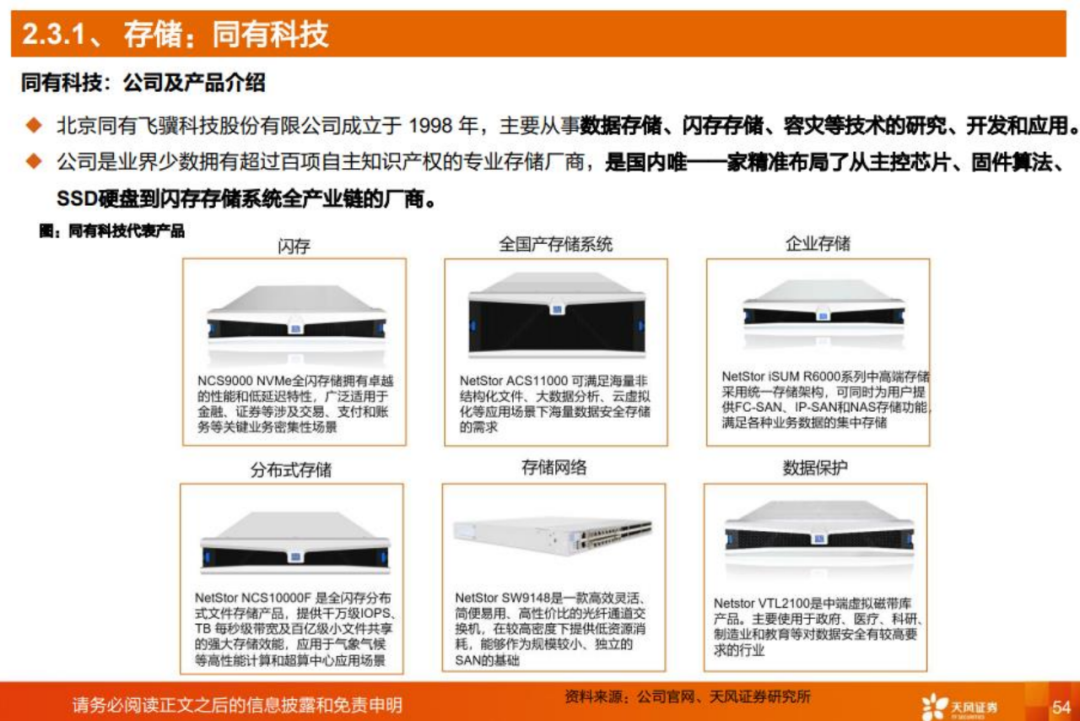 信创基础硬件：CPU、GPU、存储和整机-电子工程专辑