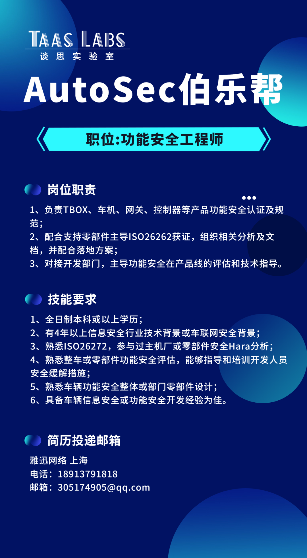 AutoSec伯乐帮|智能驾驶与安全人才招募令-电子工程专辑