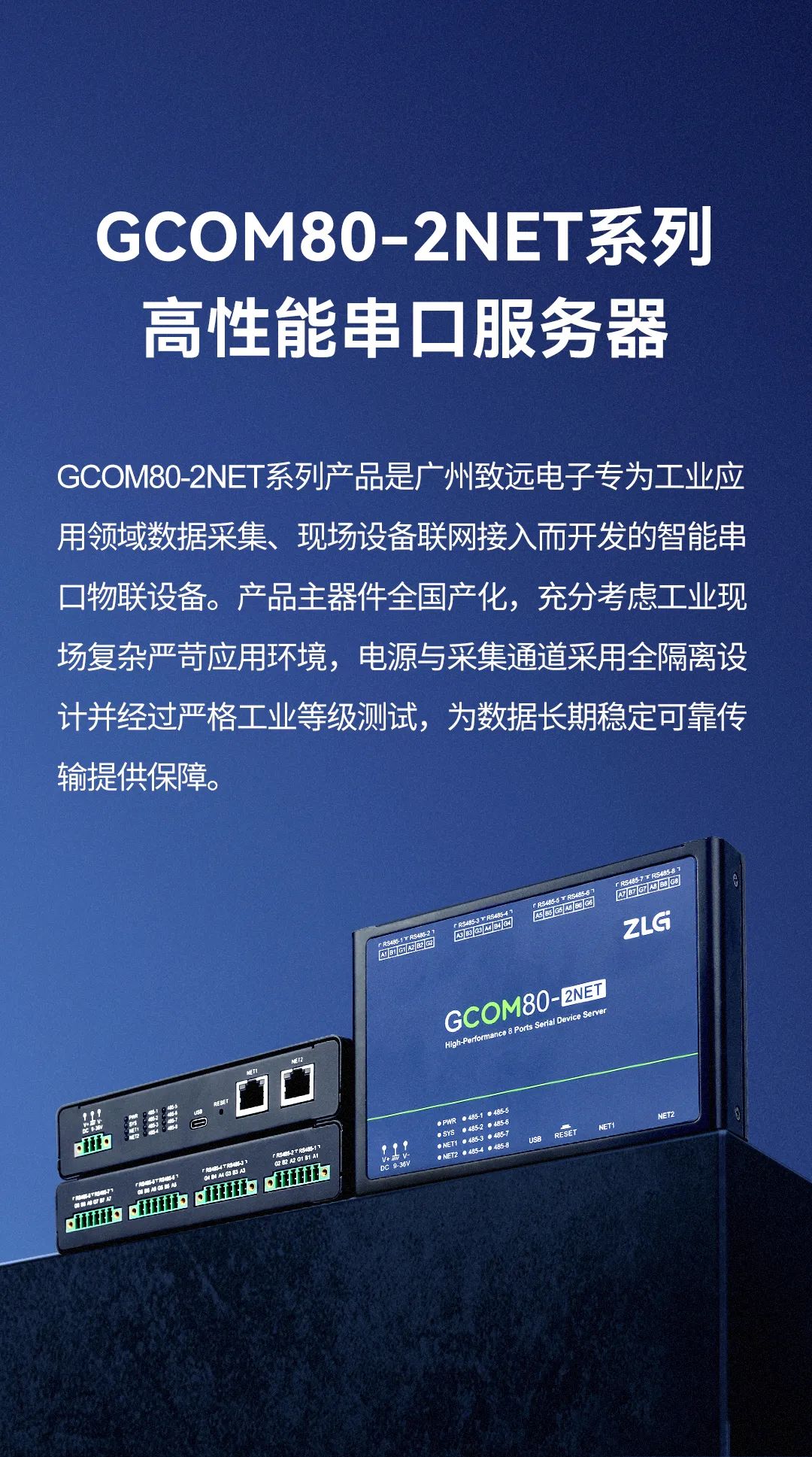 【新品发布】GCOM80-2NET系列智能串口物联设备全新上线-电子工程专辑
