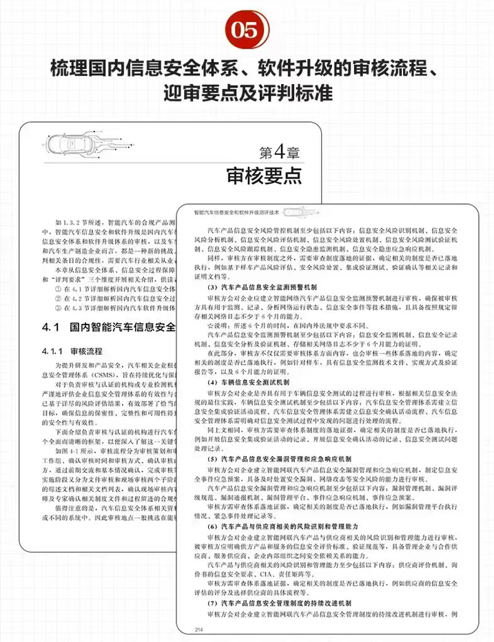 国内首个讲解GB44495-2024和GB44496-2024的书籍正式出版-电子工程专辑