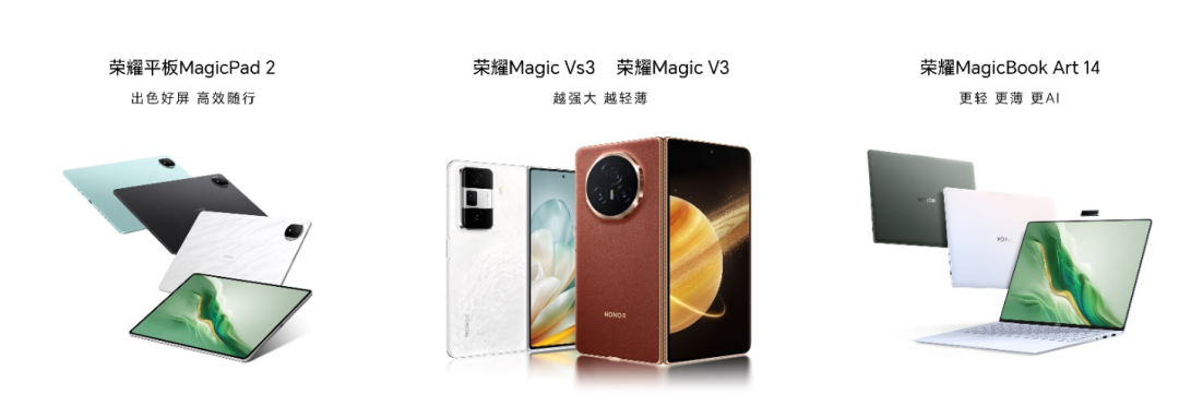 京东方、维信诺、天马供屏！荣耀MagicVs3/V3正式发布，售价6999元起-电子工程专辑