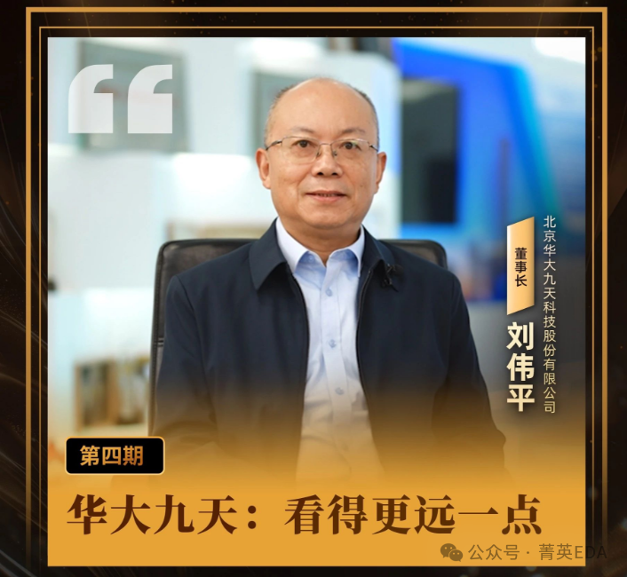 华大九天：国产EDA已经做到14nm,覆盖到了70%-80%的设计需求-电子工程专辑