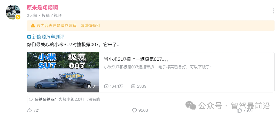 小米SU7对撞极氪007！汽车博主道歉？-电子工程专辑