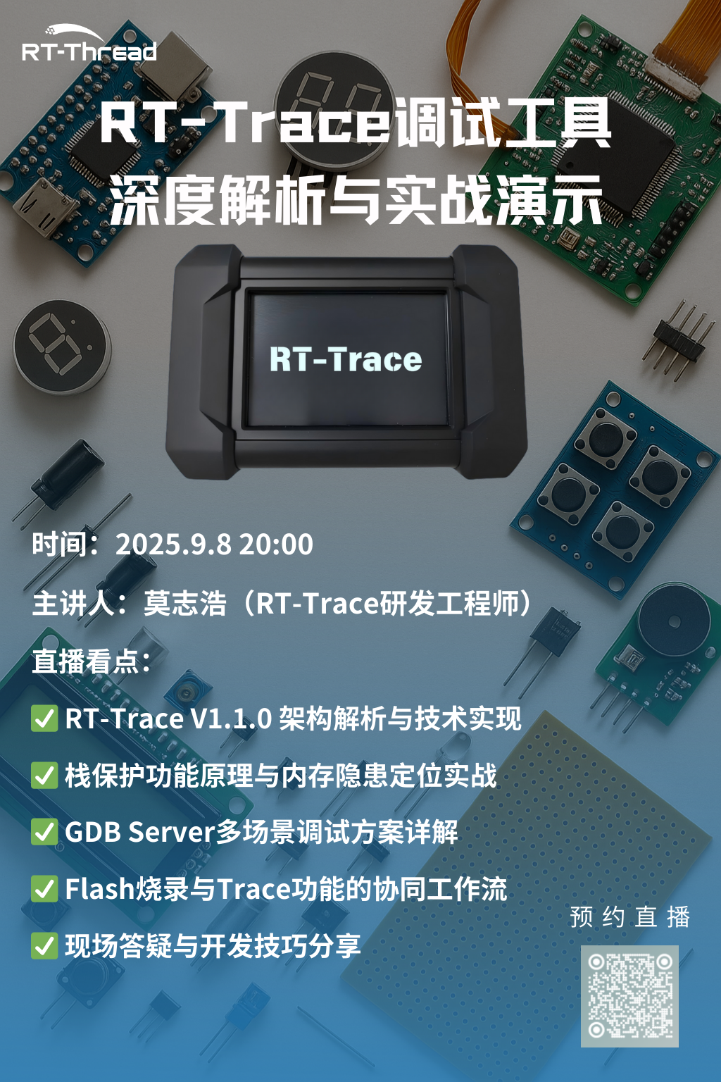 【直播预告】RT-Trace调试工具V1.1.0版本功能全解析 | 问学直播-电子工程专辑