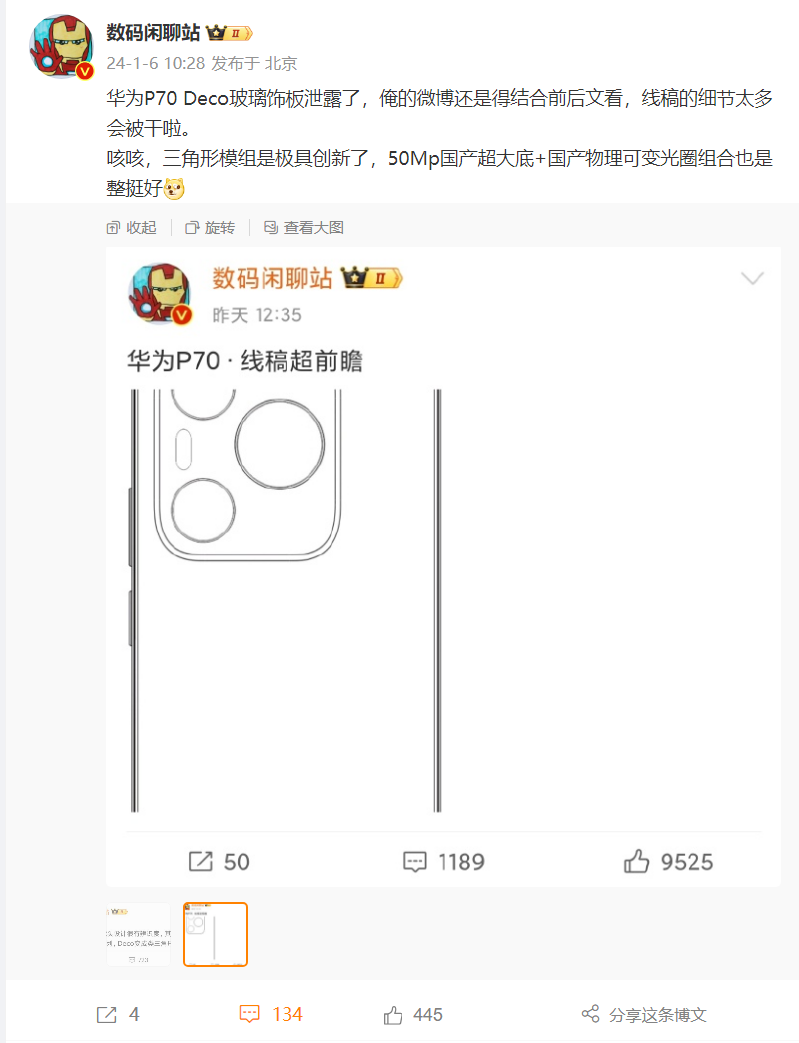 华为P70手机Deco玻璃饰板泄露，采用50MP国产超大底+国产物理可变光圈-电子工程专辑