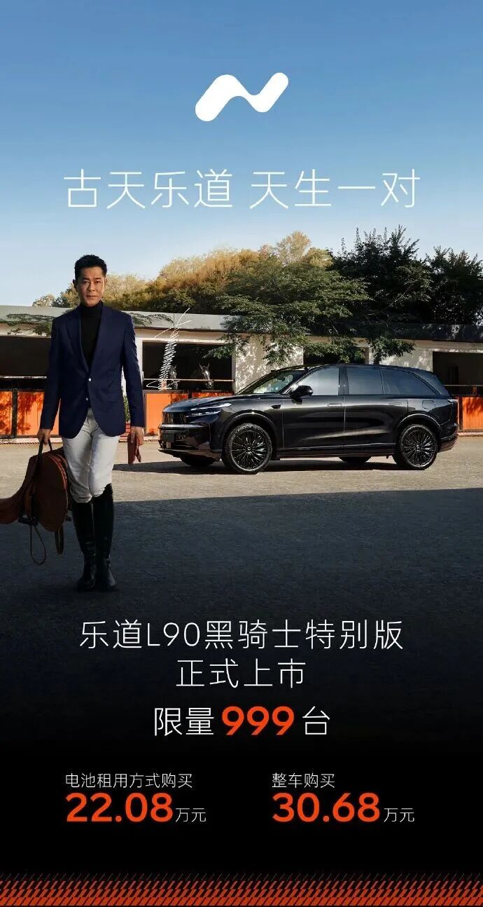 今日新闻丨乐道L90黑骑士版首发，售价30.68万元！昊铂SSR高定版首发，售价148.6万元！欧拉5预售权益加码！-电子工程专辑