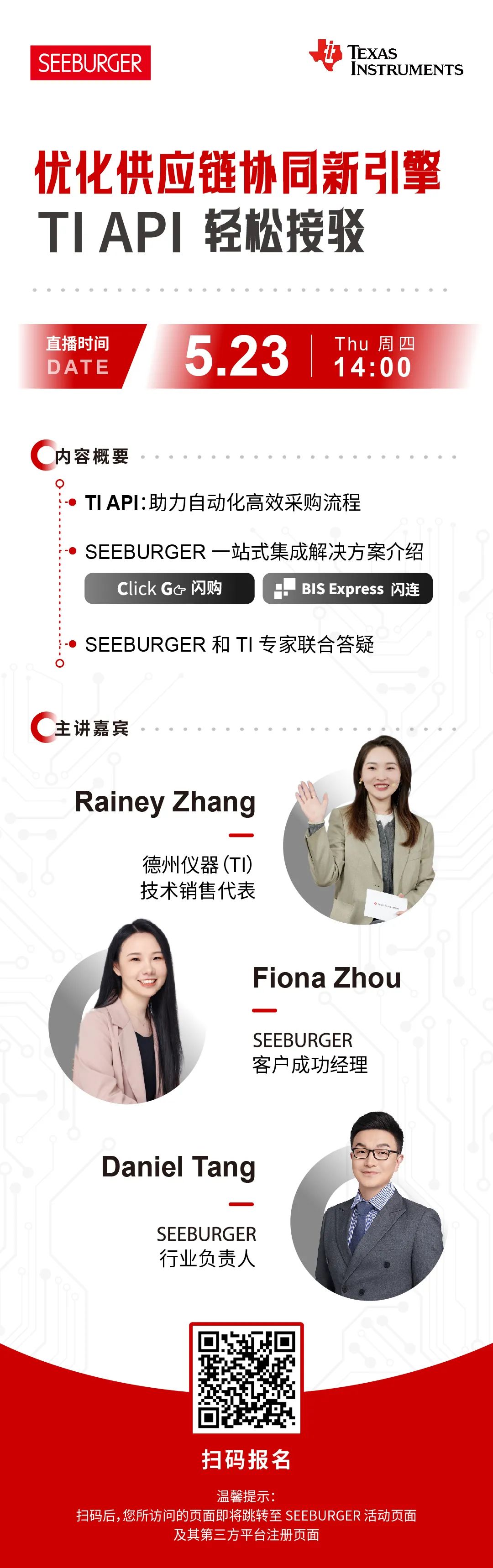 TI.com520周年活动|直播邀请，使用TIAPI轻松接驳-电子工程专辑