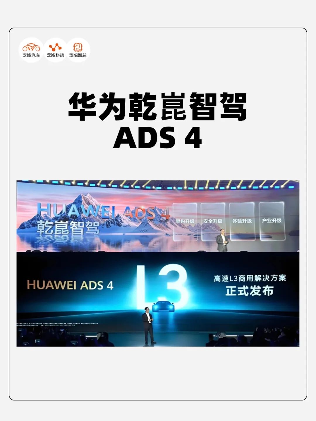 华为乾崑智驾ADS4：开启L3的探索！-电子工程专辑