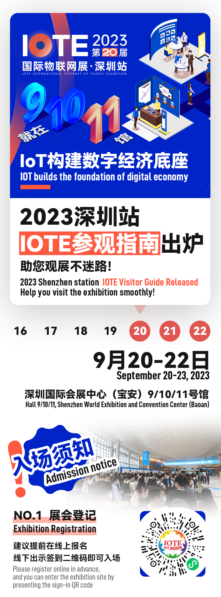 IOTE深圳物联网展9月来袭，超实用的参观指南提前收藏！-电子工程专辑