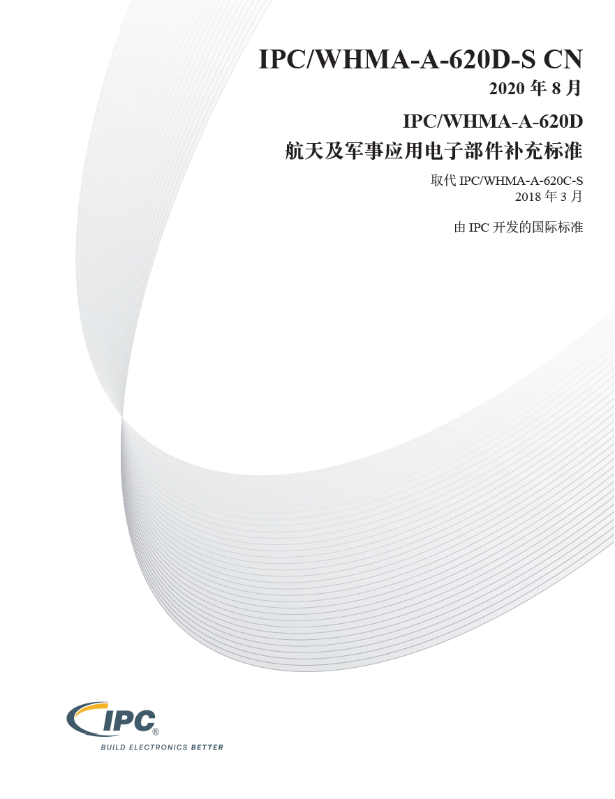 标准概述 - IPC/WHMA-A-620D SPACE 线缆线束航天及军工应用电子补充标准-电子工程专辑