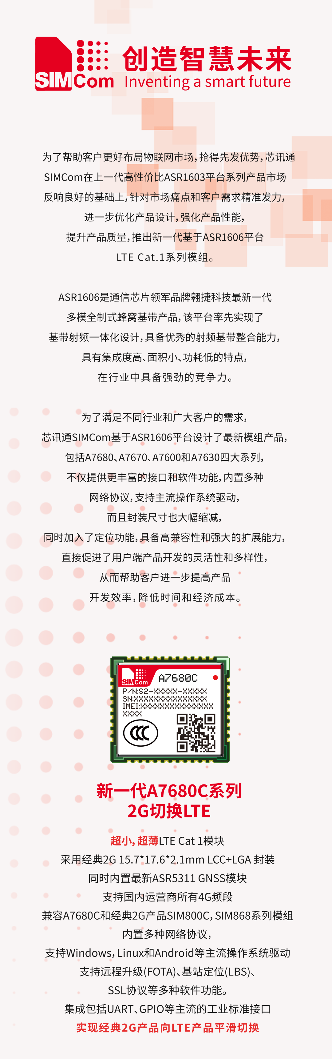 【世说芯品】芯讯通先声夺人，LTECat.1系列模组全面迭代ASR1606平台-电子工程专辑