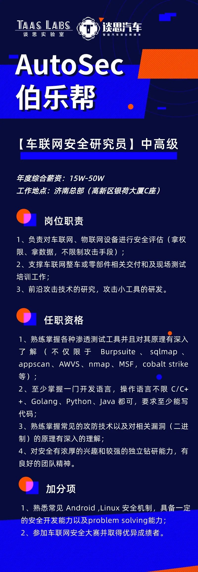 AutoSec伯乐帮|泽鹿安全专场-智能驾驶与安全人才招募令-电子工程专辑