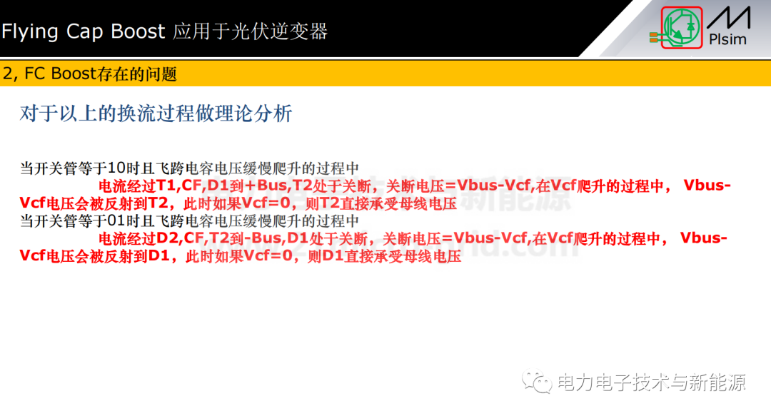 FlyingCapboost应用于1500V光伏逆变器-电子工程专辑