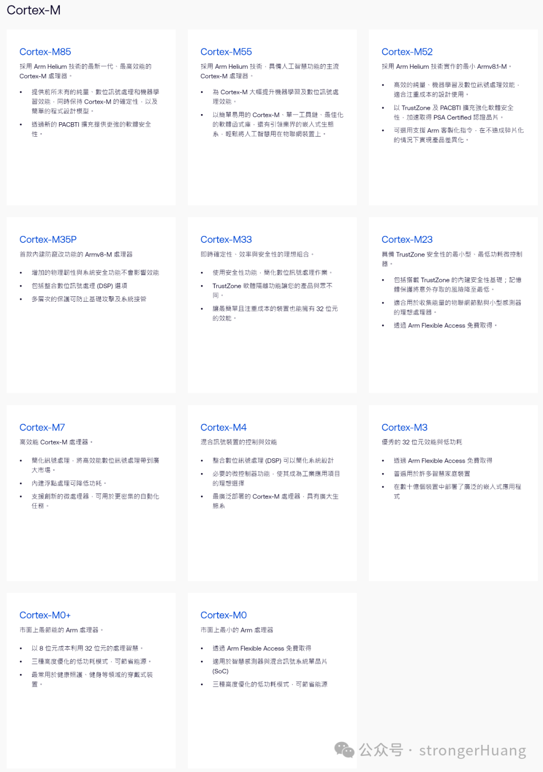 Cortex-M23、M33······M85分别推出时间是哪一年？-电子工程专辑