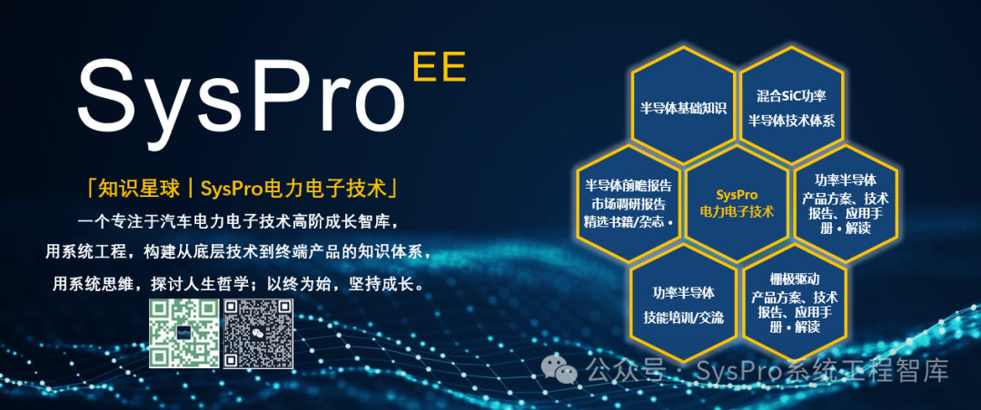 「SysPro 电力电子技术」正式上线，一个专注前瞻功率半导体与驱动技术的高阶成长社群-电子工程专辑
