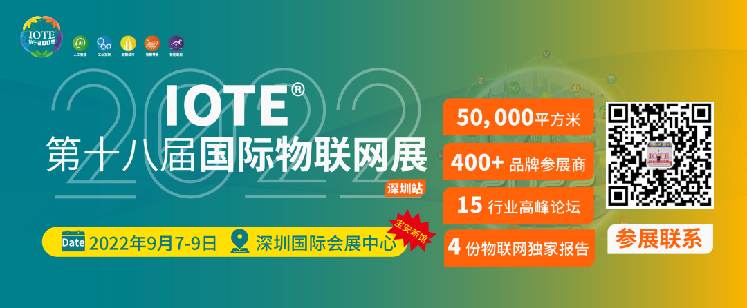 IOTE论坛|AIoT泛视频产业生态大会向您发出邀请-电子工程专辑