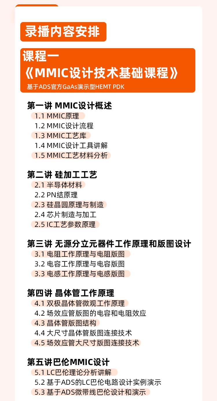 《90天（MMIC）微波集成芯片设计实战特训班》今日开班！欲报从速...-电子工程专辑