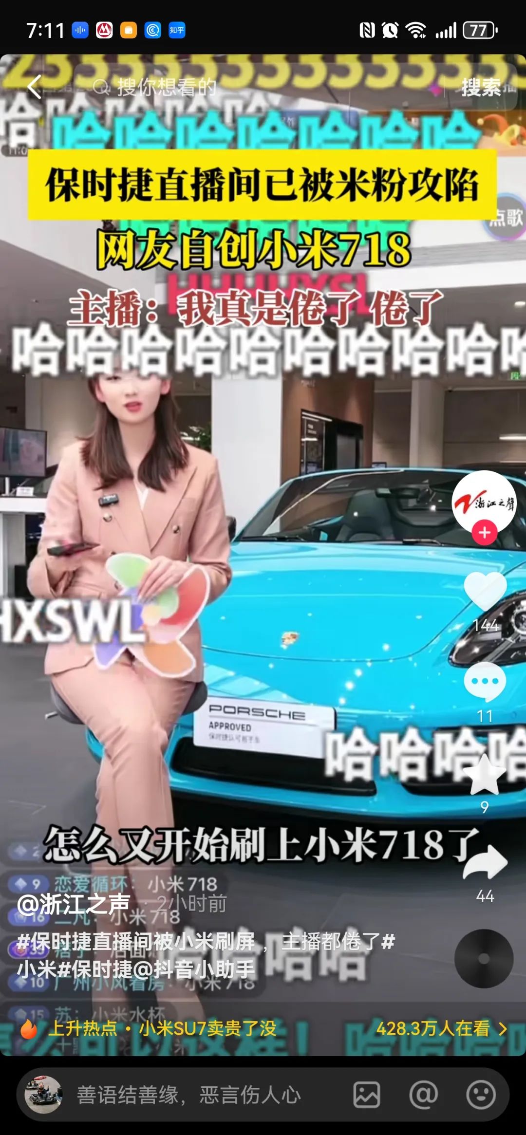 小米SU7把保时捷直播间刷爆了，美女主播胸前挂牌反击-电子工程专辑