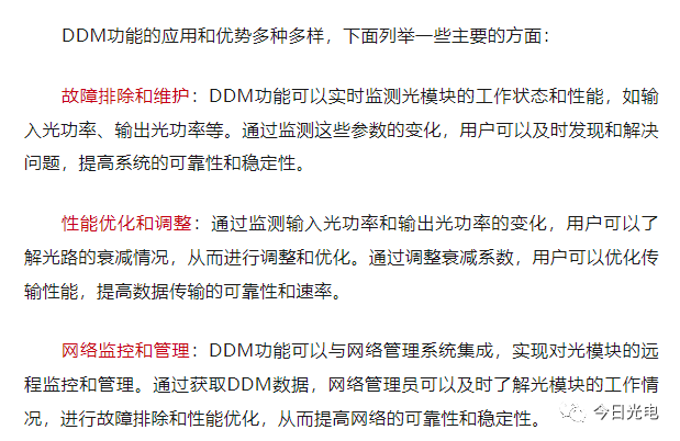 【光电通信】QSFP-DD模块CMIS协议和DDM知识解析-电子工程专辑
