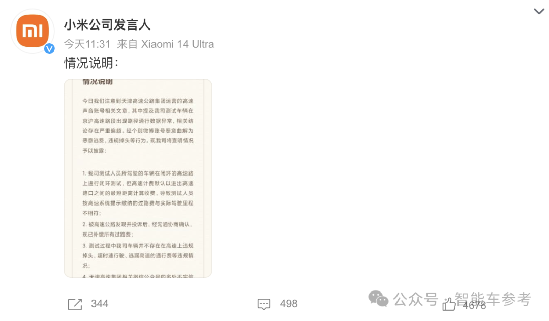 小米SU7泼天热议：总裁连夜澄清二排空间，回应高速逃费，高清内舱实拍流出-电子工程专辑