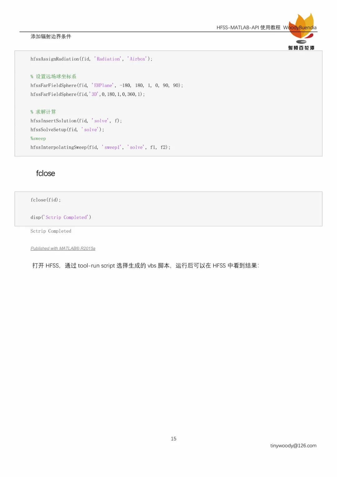 HFSS-MATLAB-API使用教程-电子工程专辑