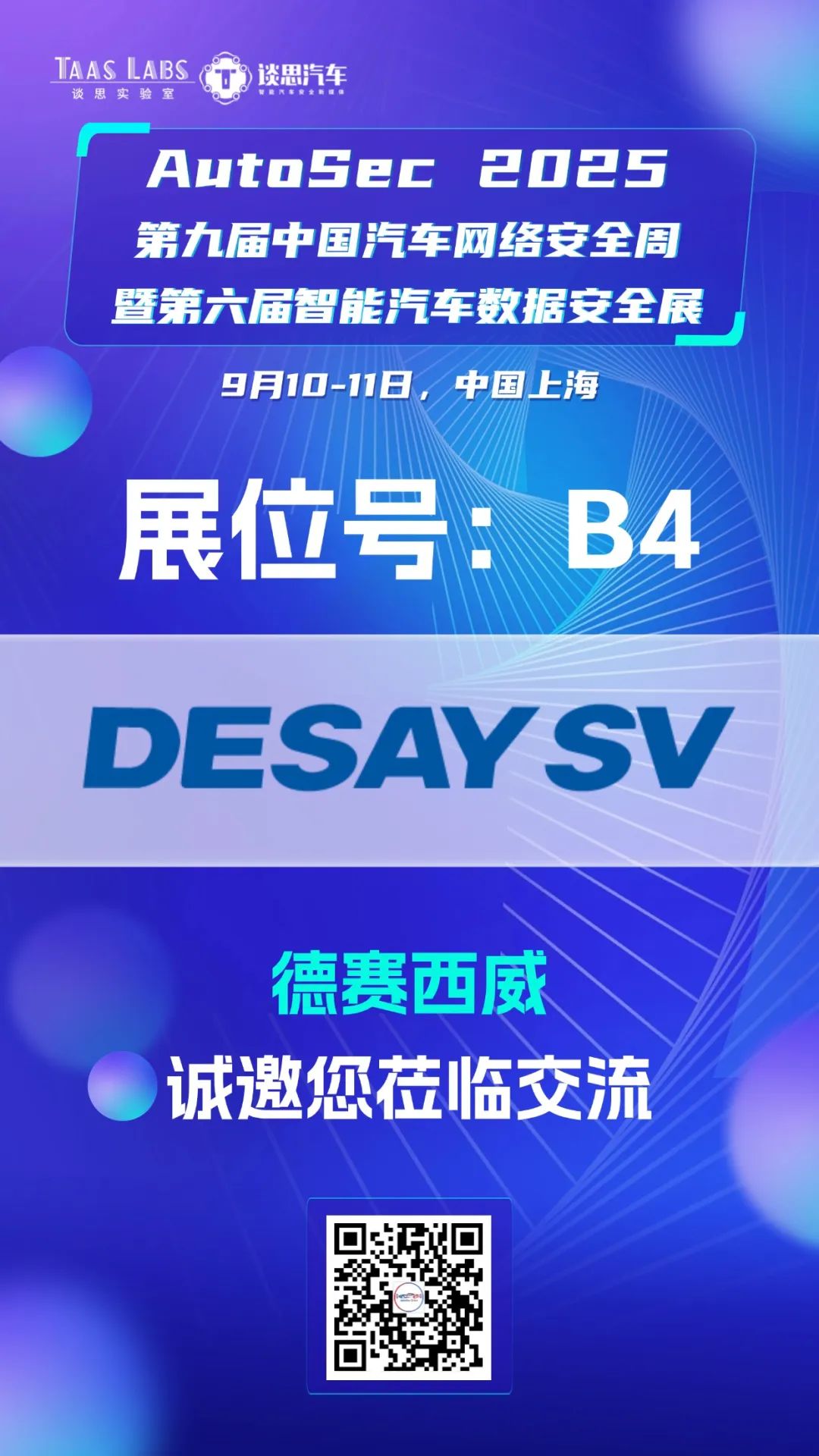 展商风采 | 国际领先移动出行科技公司德赛西威将亮相「AutoSec 2025」-电子工程专辑
