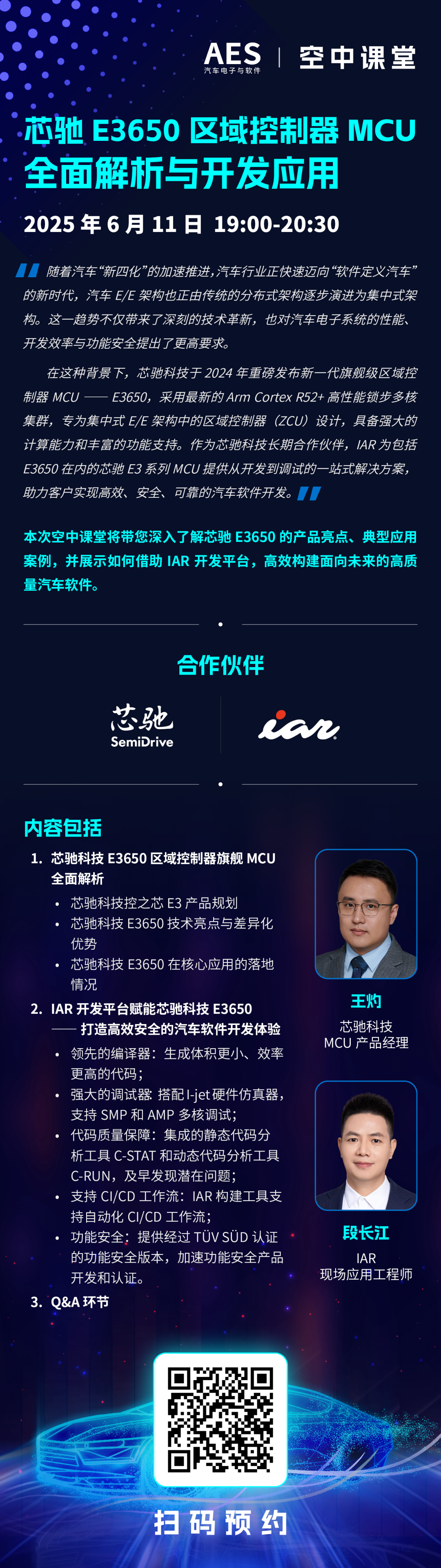 空中课堂 | 芯驰E3650区域控制器MCU全面解析与开发应用-电子工程专辑
