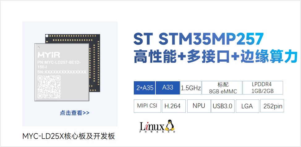 STM32MP25x开发板BringUp培训课程(中)-电子工程专辑
