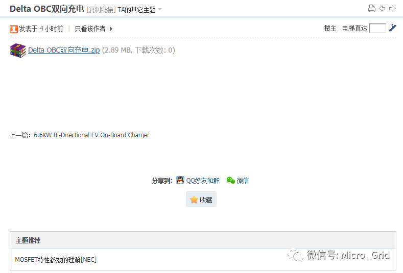 台达_OBC双向充电_High-Efficiency High-Density GaN-Based 6.6kW-电子工程专辑