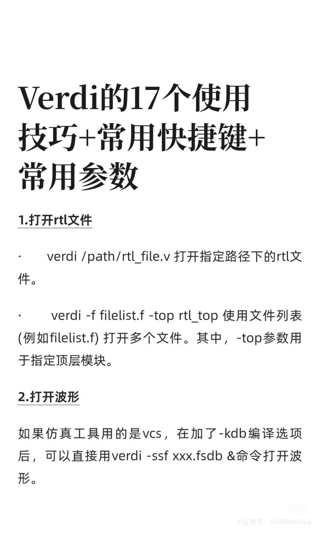 Verdi的17个使用技巧+常用快捷键+常用参数-电子工程专辑