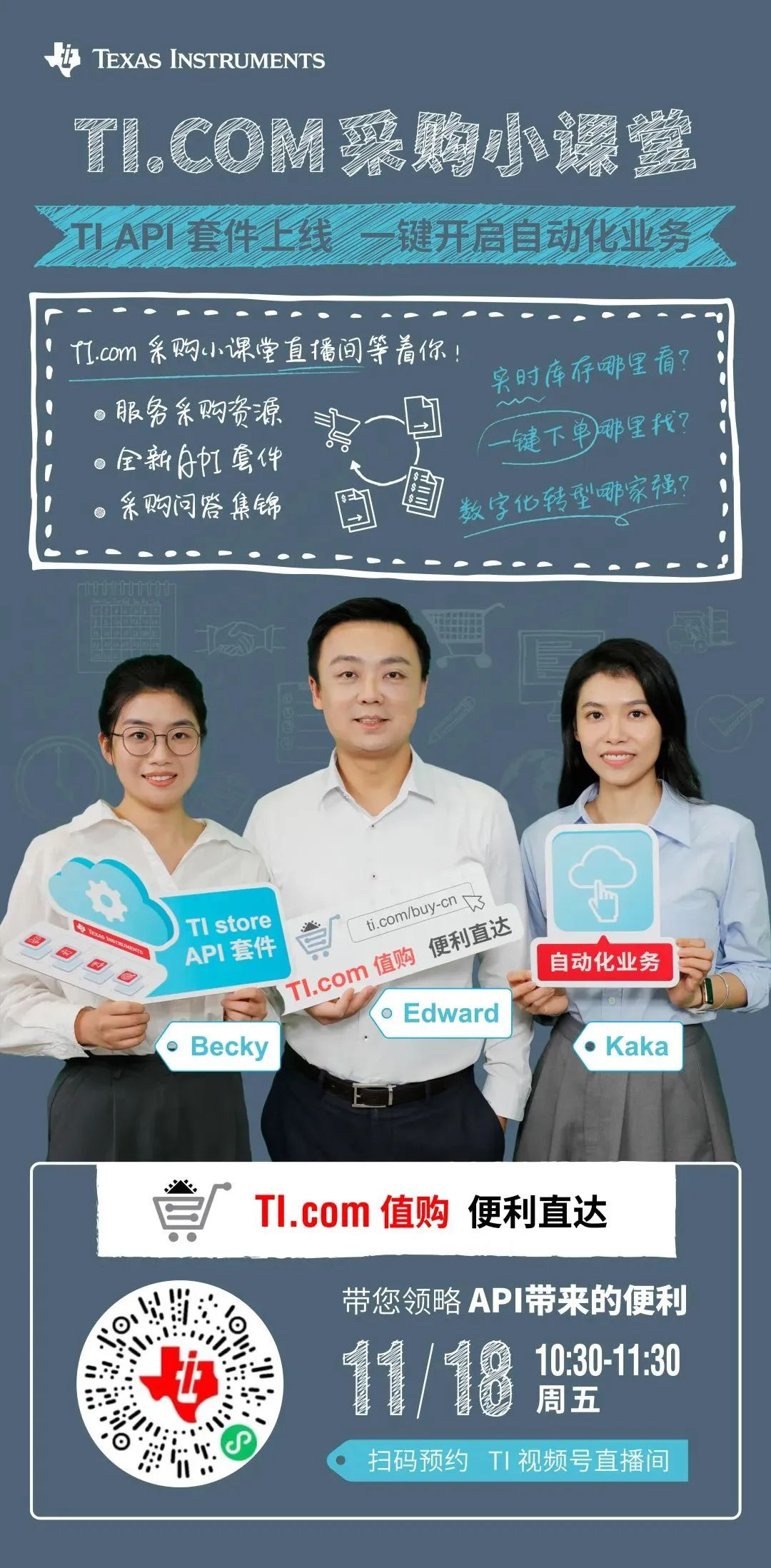 直播预告｜TI.com采购小课堂又要开课啦，带您领略API套件带来的便利！-电子工程专辑