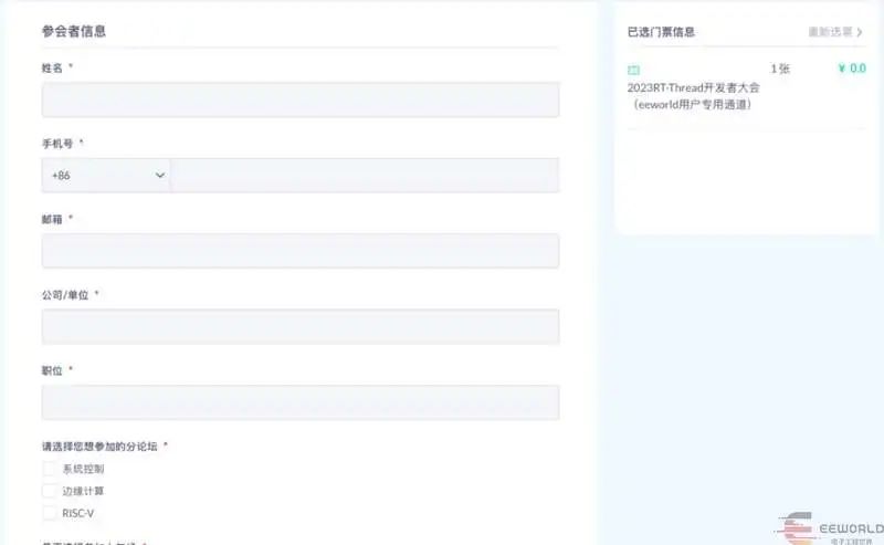 参会领开发板盲盒：2023RT-Thread开发者大会报名啦！-电子工程专辑