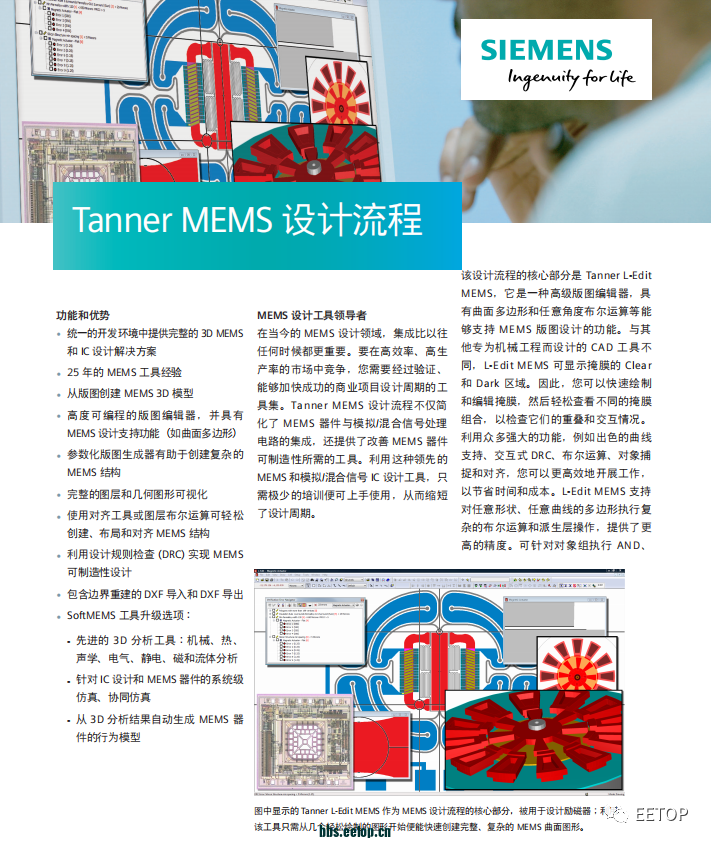 西门子L-edit版图、模数混合芯片开发全流程byTannerEDA资料下载-电子工程专辑