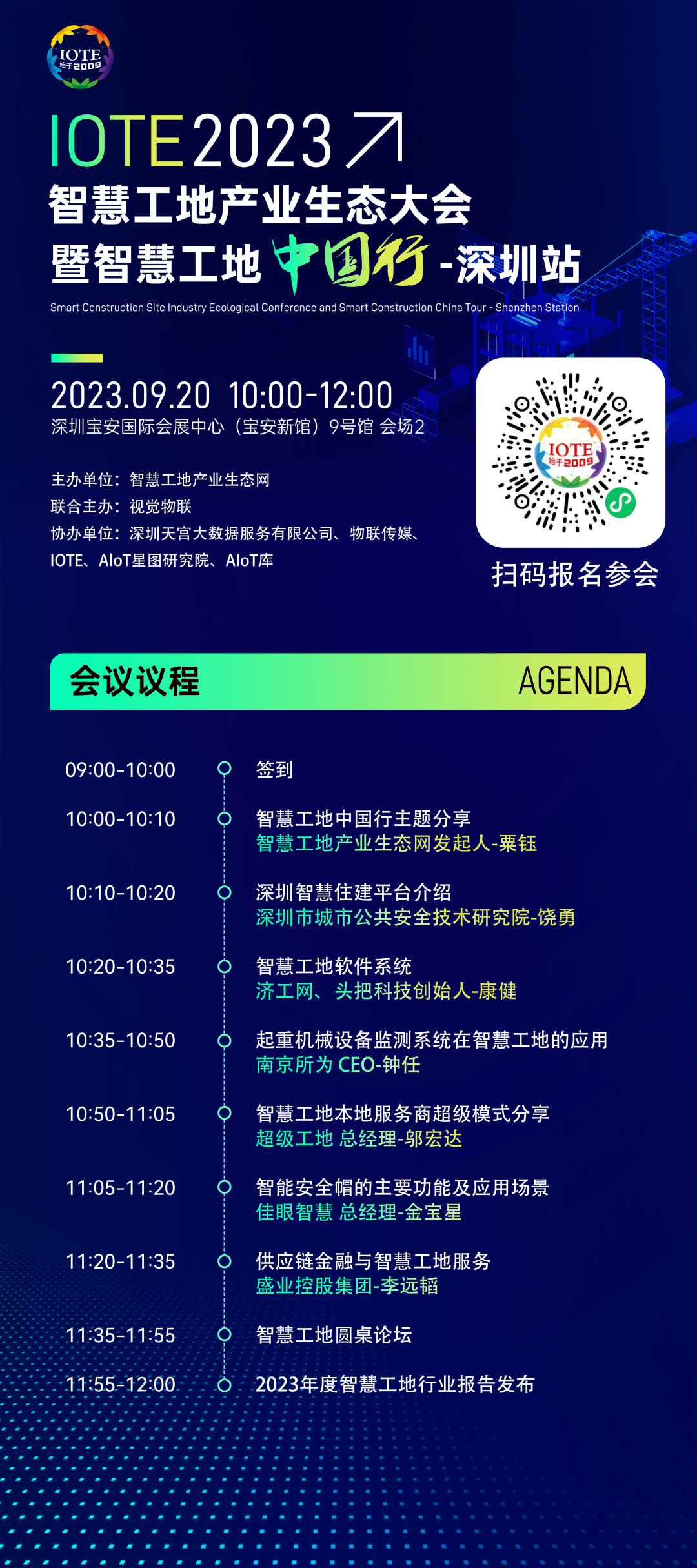 明日开展！IOTE2023深圳国际物联网展关键信息一览-电子工程专辑