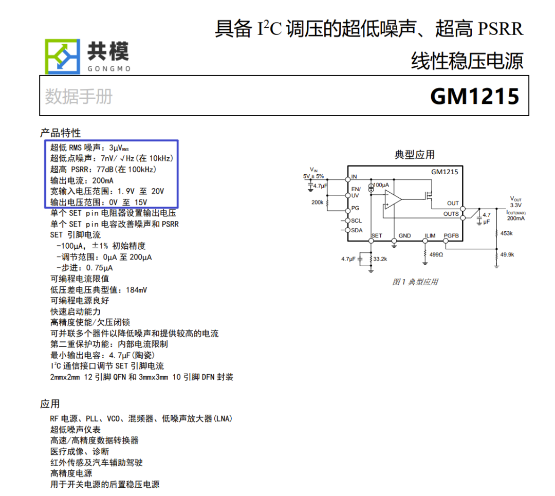 GM1215=GM1200+IIC（加了一个寄存器的共模新品）-电子工程专辑