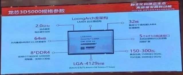龙芯3D5000处理器：采用LoongArch，Chiplet技术、支持32核、4路扩展-电子工程专辑