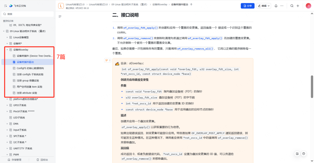 收藏！一个不错的嵌入式Linux知识库！-电子工程专辑