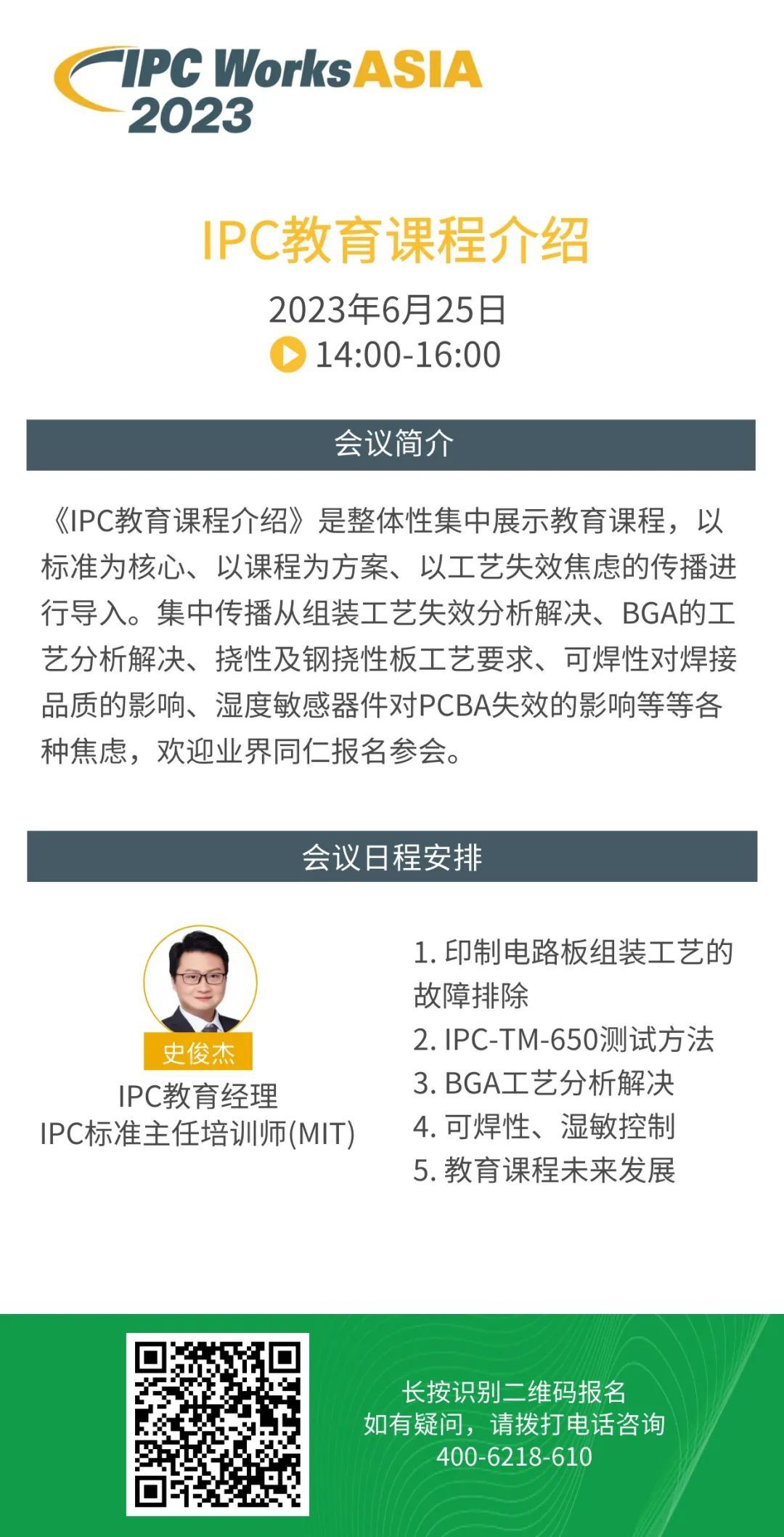 IPCWorksAsia-IPC教育课程介绍-电子工程专辑