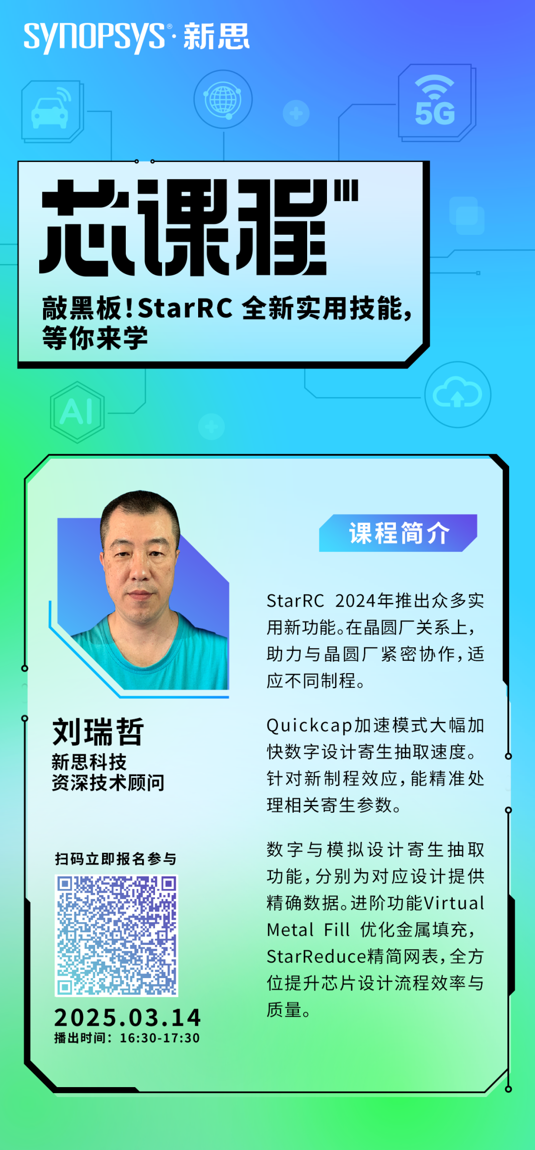 敲黑板！StarRC全新实用技能，等你来学！-电子工程专辑