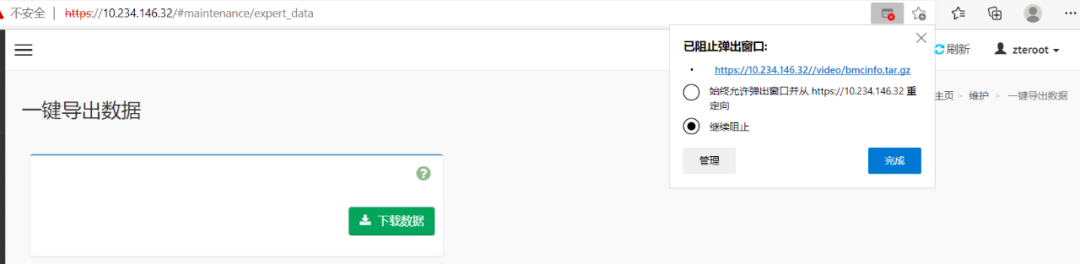 BMCWEB界面下载BMC日志被浏览器拦截解决方案-电子工程专辑