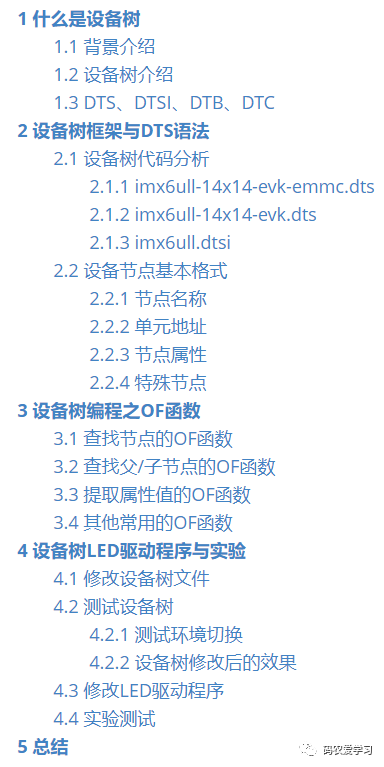 【i.MX6ULL】——设备树原理与点亮LED-电子工程专辑