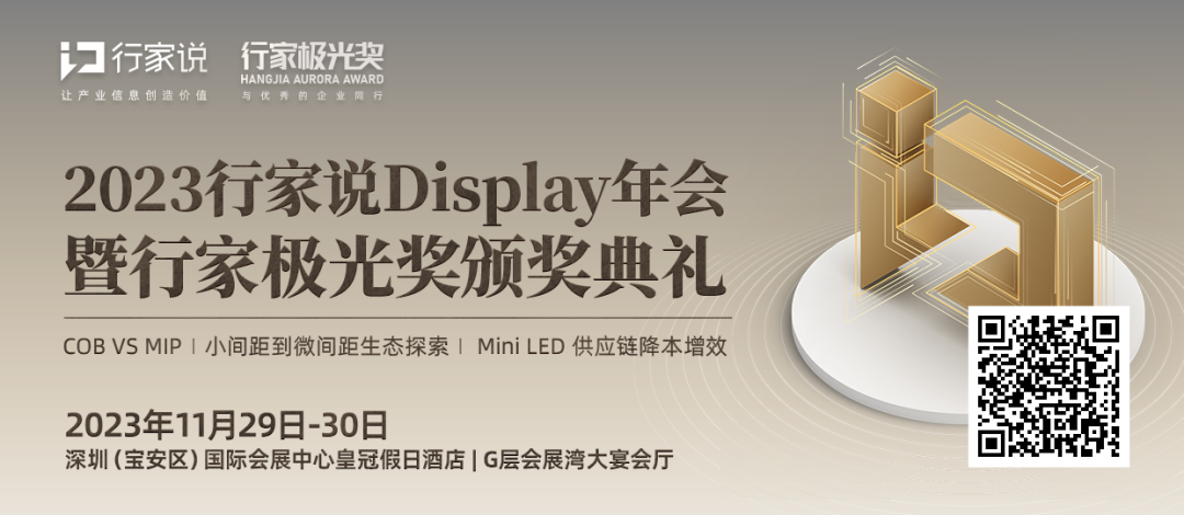 36家企业联合参编！《2023小间距与微间距显示屏调研白皮书》重磅发布-电子工程专辑