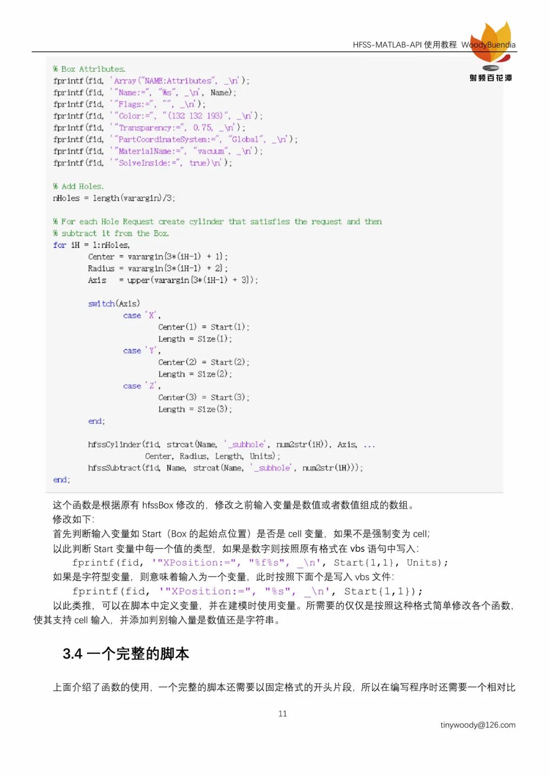 HFSS-MATLAB-API使用教程-电子工程专辑