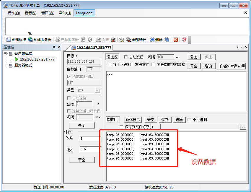 【EsDA应用】ModbusRTUMaster转UDPServer-电子工程专辑