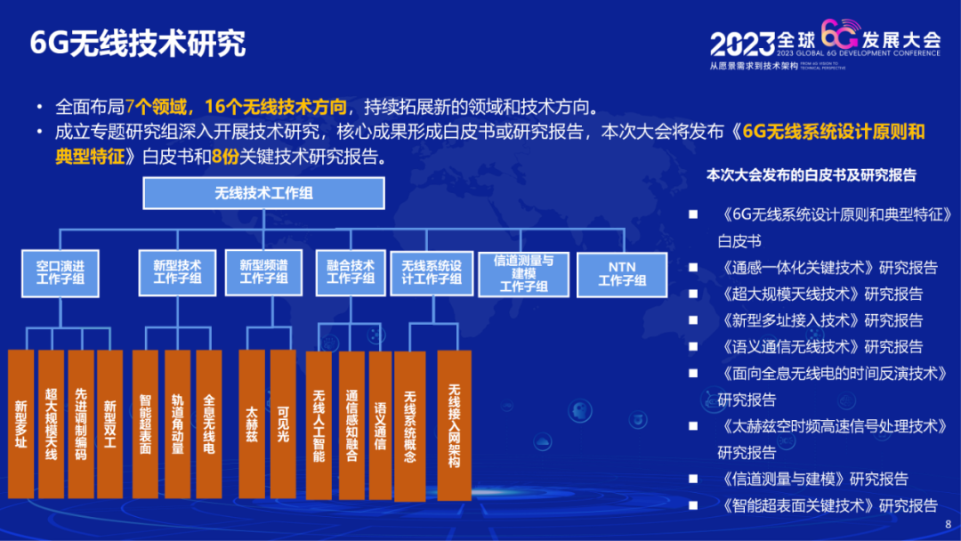 最新：中国6G推进组研究进展（PPT全文）-电子工程专辑