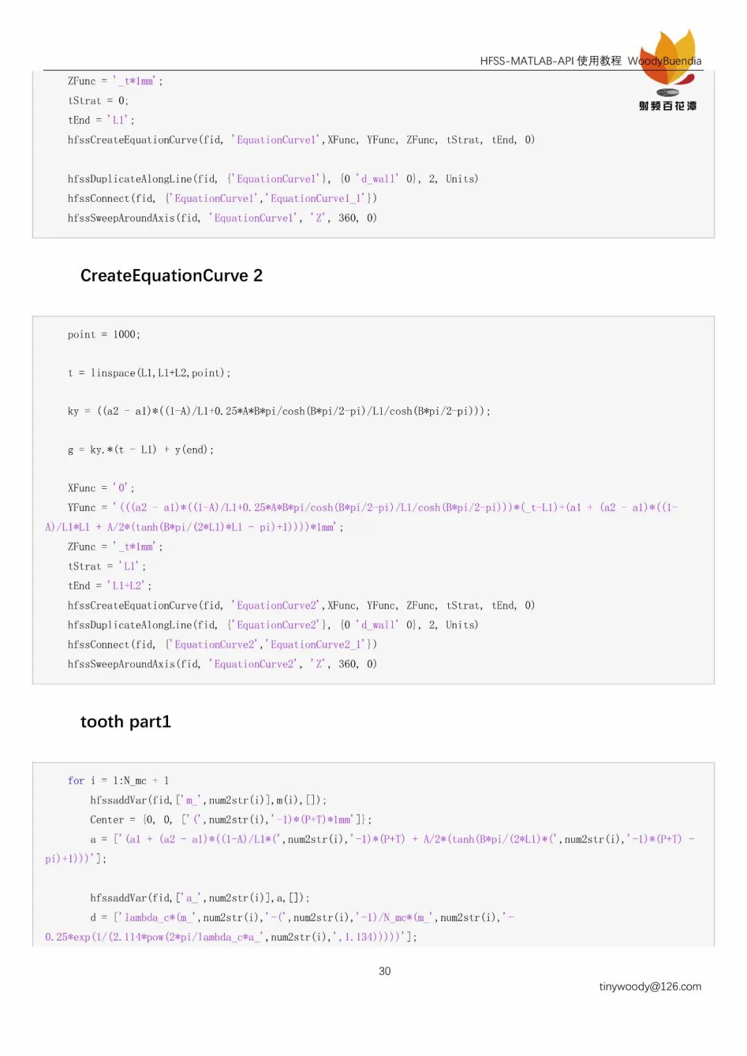 HFSS-MATLAB-API使用教程-电子工程专辑