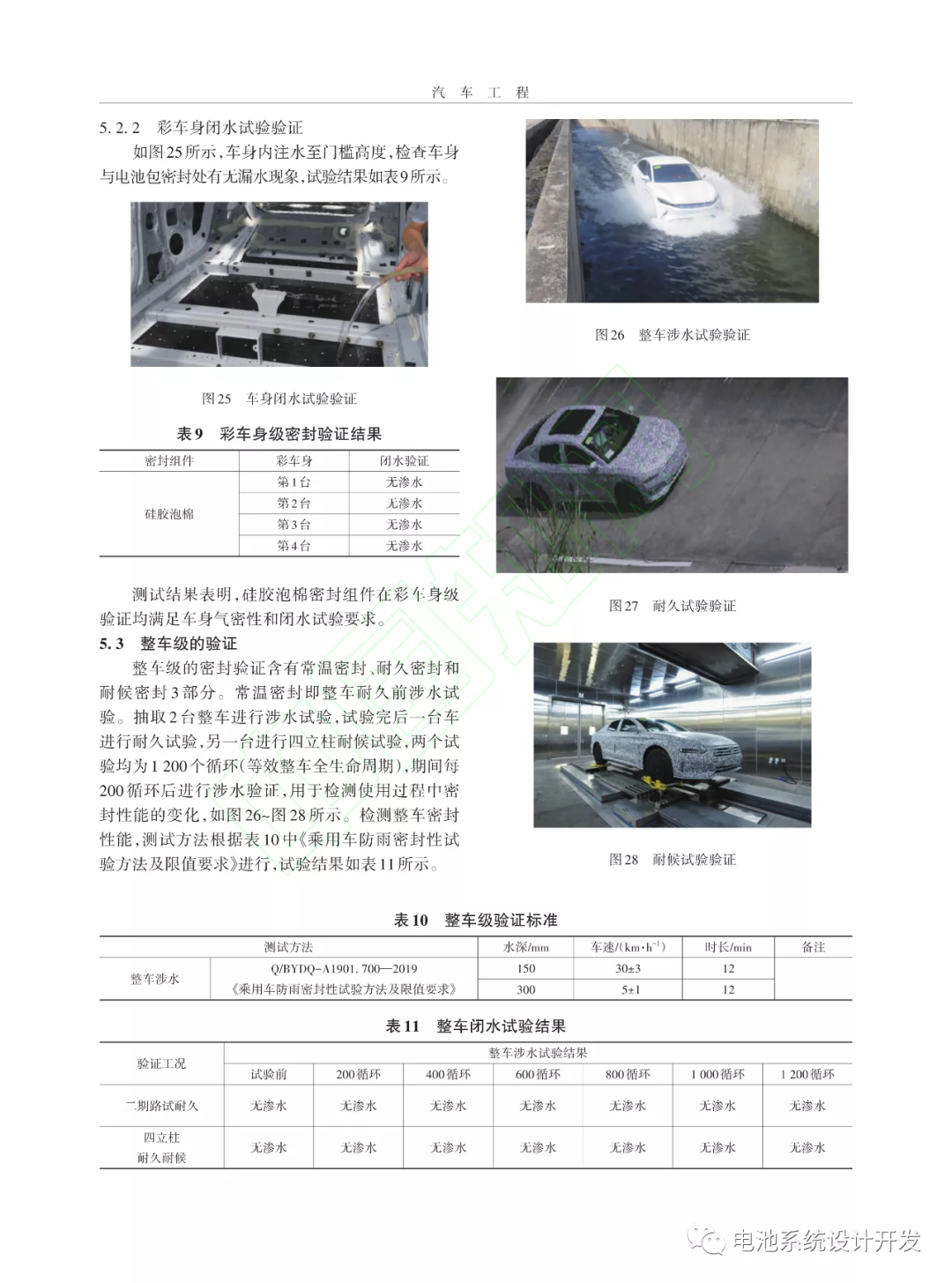 三种不同车型的CTB电池车身的密封-电子工程专辑